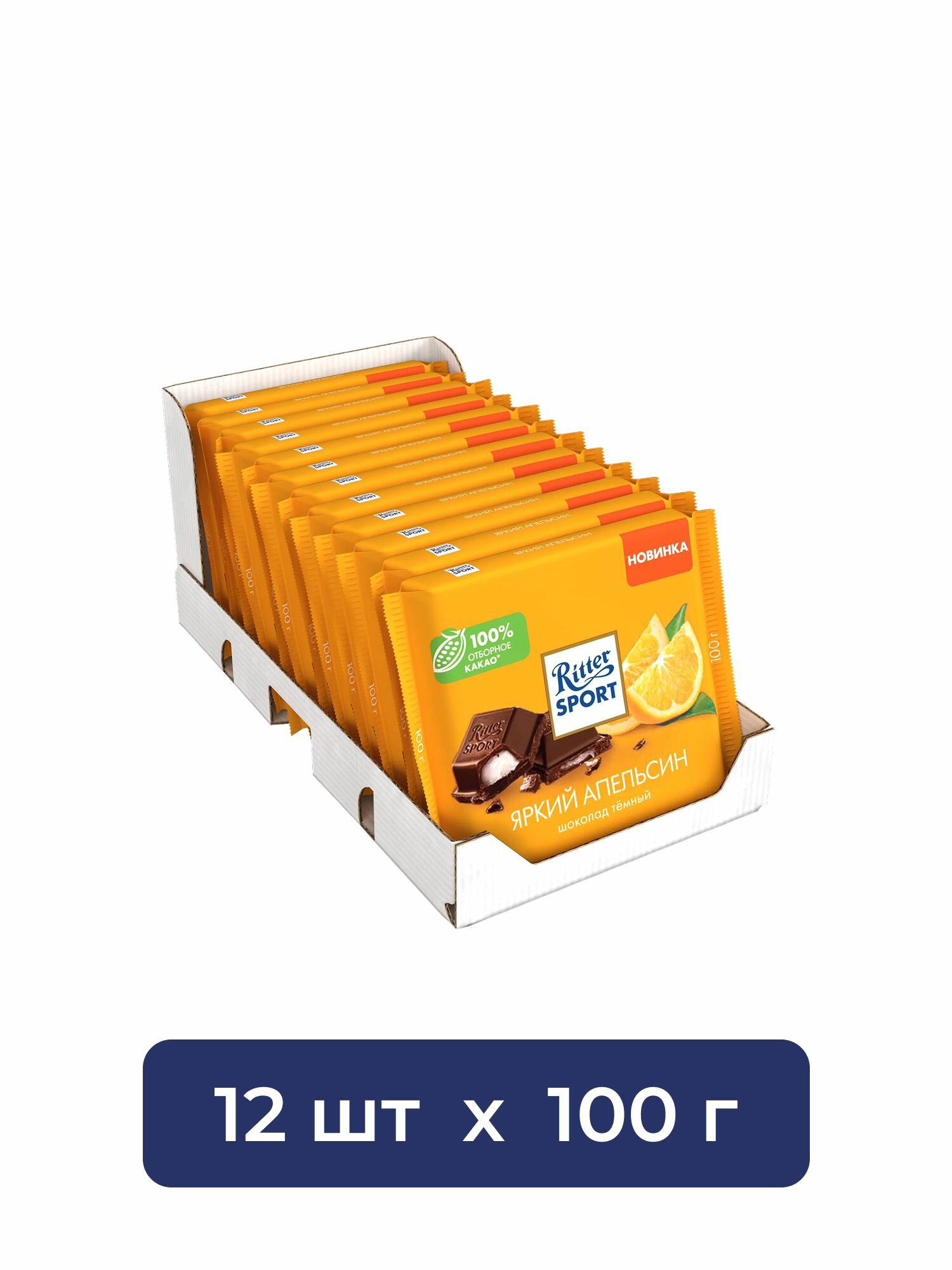 Шоколад темный Ritter Sport Яркий апельсин, 100г. Набор 12 шт.