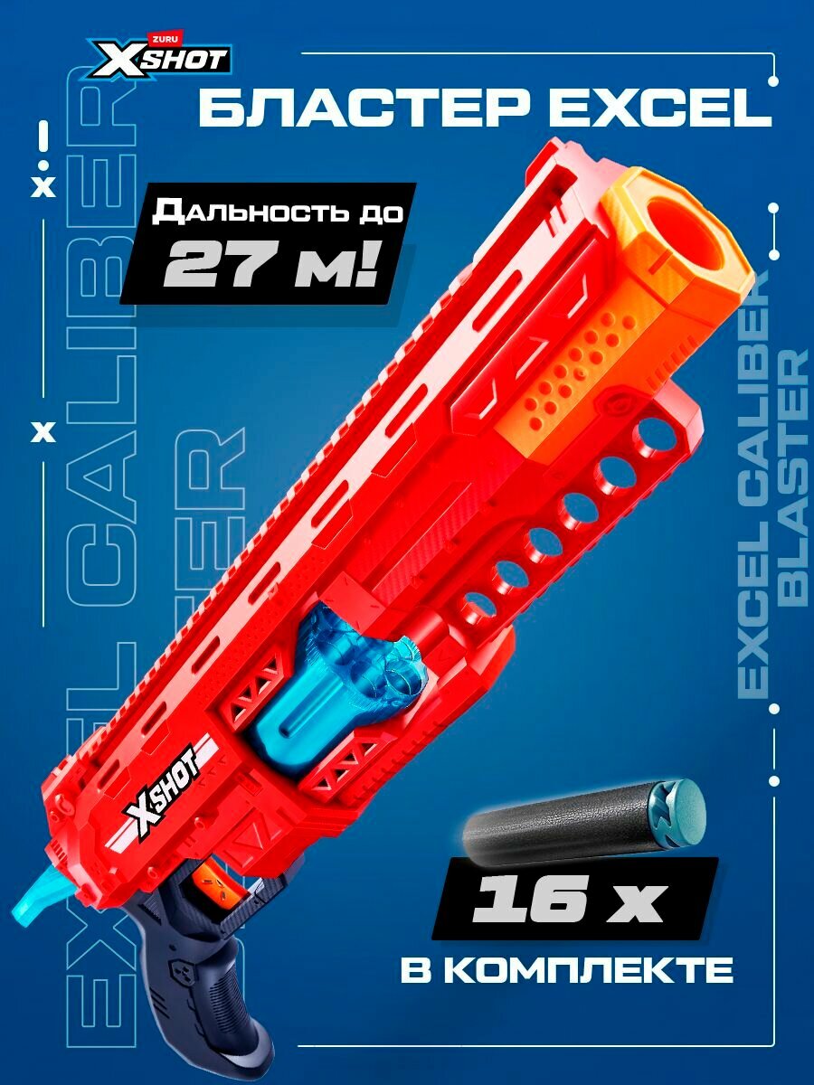 Игрушечная винтовка +16 мягких пуль, Пушка Бластер ZURU X-Shot Excel Caliber, игрушки для мальчиков, 3+, 36675