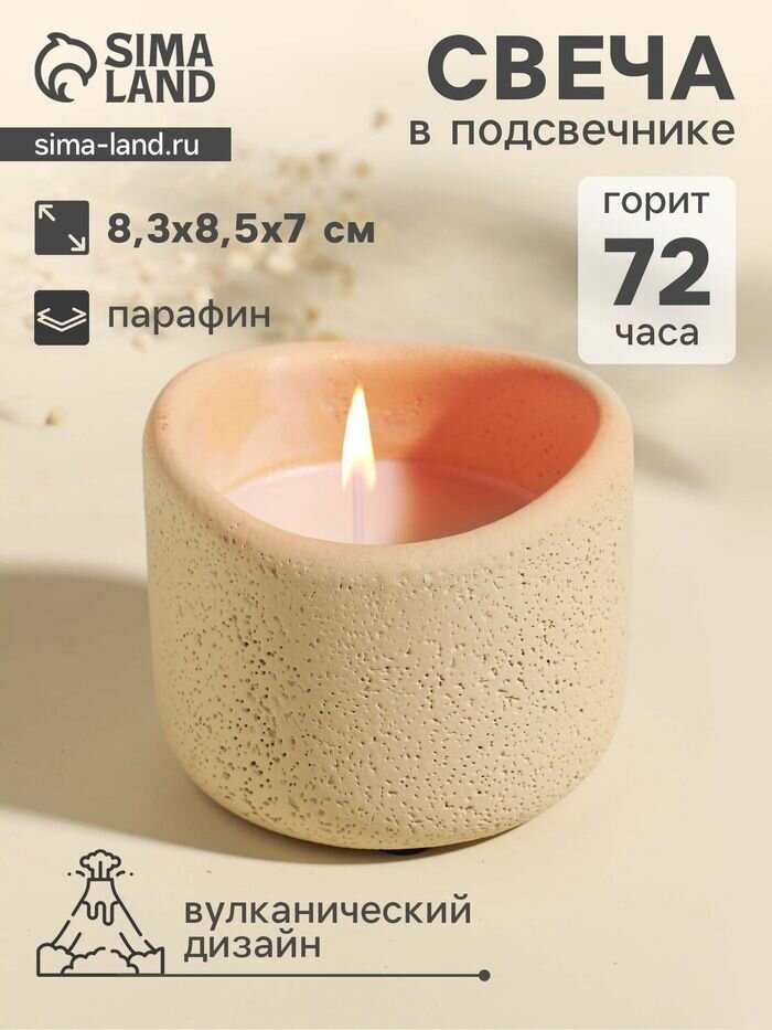Свеча в подсвечнике вулканическом Изгиб , белая, 8.3 8.5 7 см