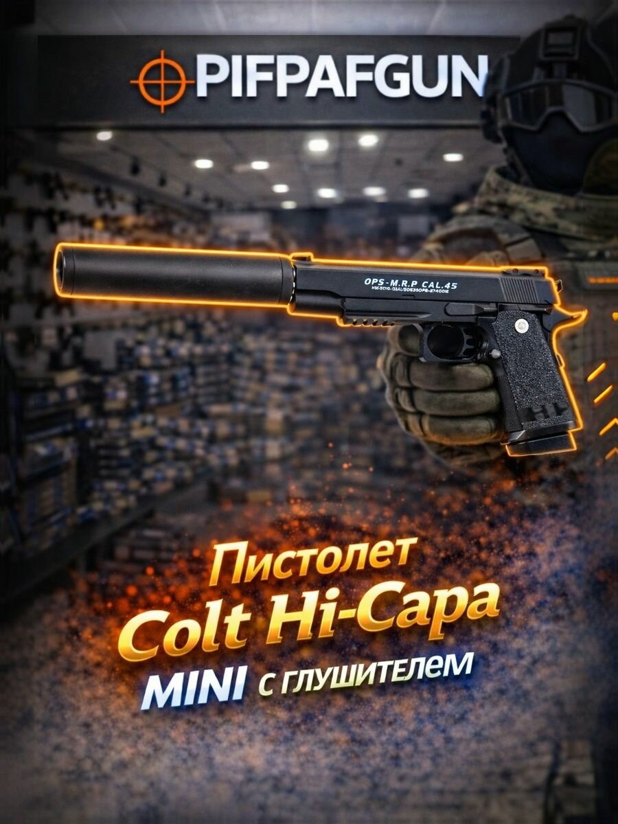 Игрушечный пистолет Colt Hi-Capa Mini с глушителем, металл/пластик, BB 6 мм, пружинный (ручной взвод), съёмный магазин 13, 4050 м/с, до 0.5 Дж, 7+