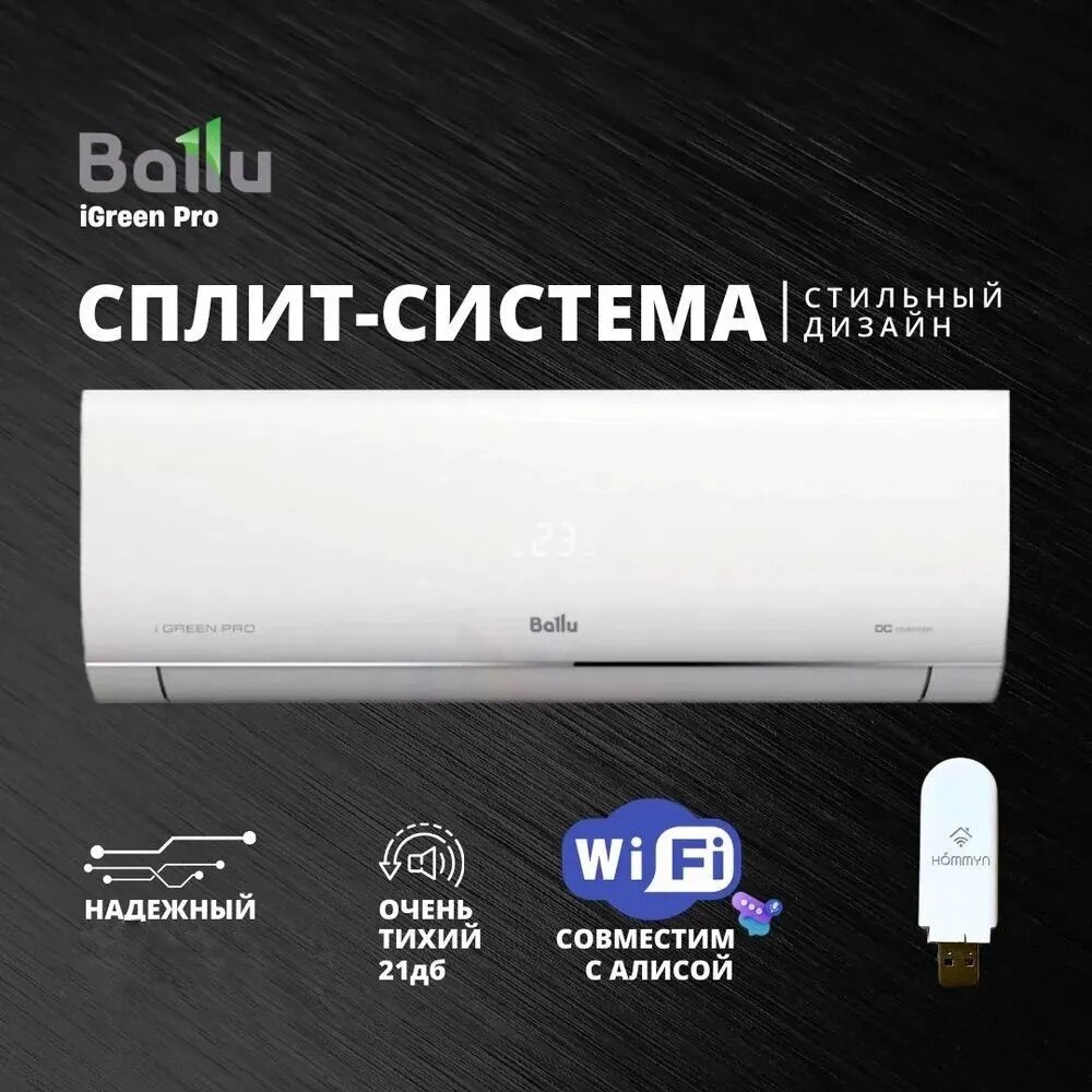 Сплит-система Ballu iGreen Pro BSAG-18HN8 комплект