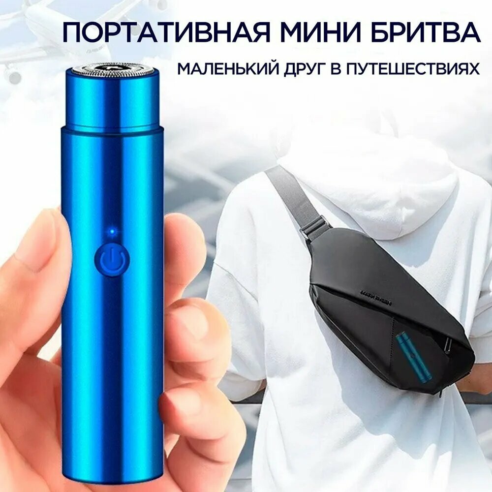 Электробритва бритва-d2b65f44f2ba-5df4ae28f819, синий