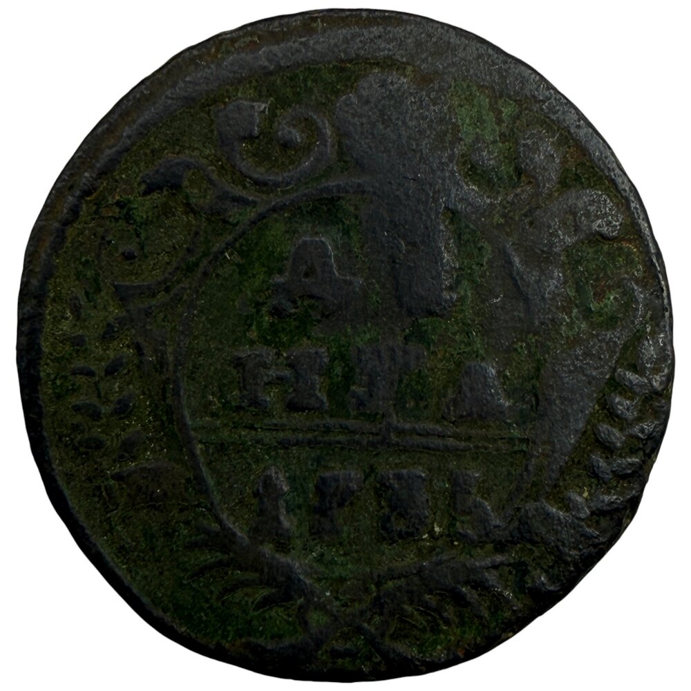 Российская империя 1 деньга 1735 г. (Лот №3)