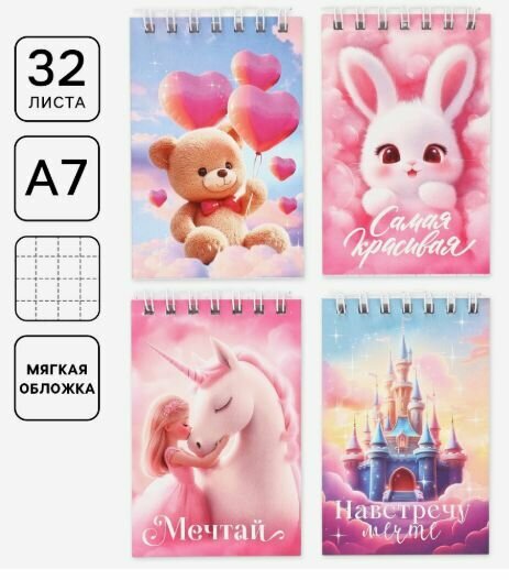 Набор из 8 блокнотов изА7, 32 листа в мягкой обложке, на гребне "Мечтай"