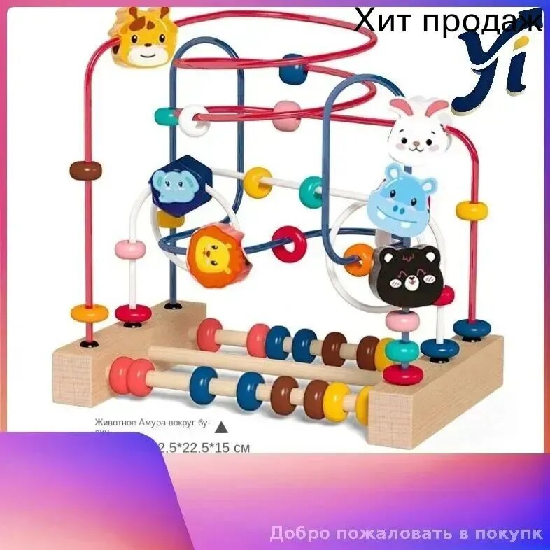 Уникальный лабиринт со счетами Щепка, серия Животные, для развития малышей