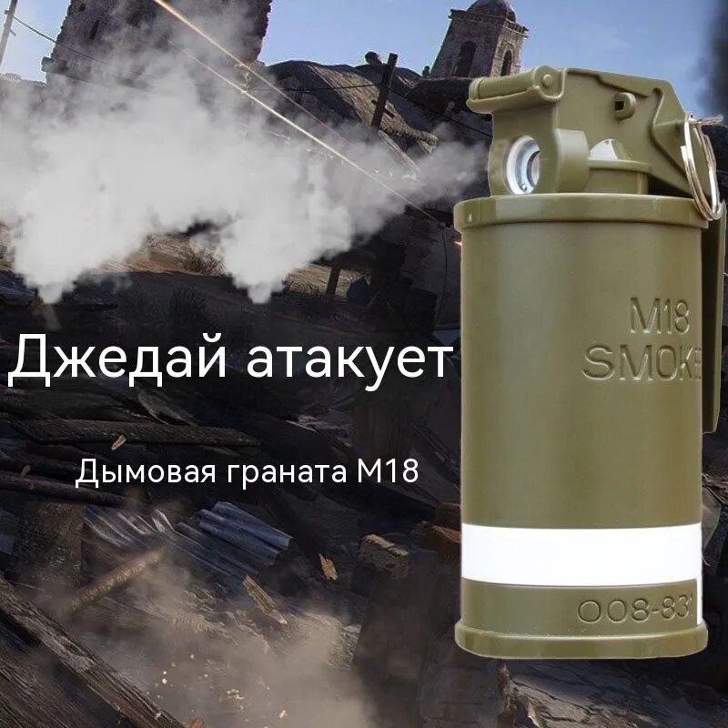 Игрушечное оружие дымовая граната M18 SMOKE Классный звук и свет ABS пластик — фото 1