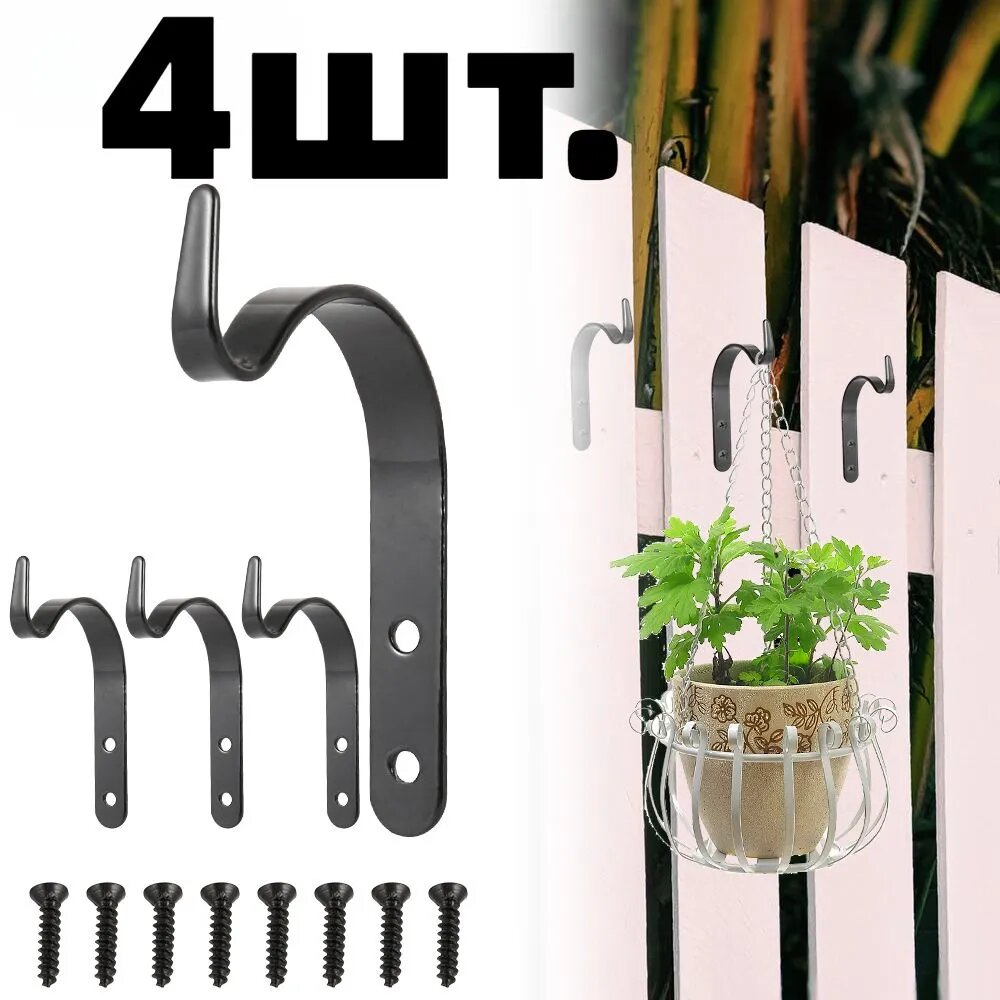 Кронштейн для балконных ящиков 4 шт