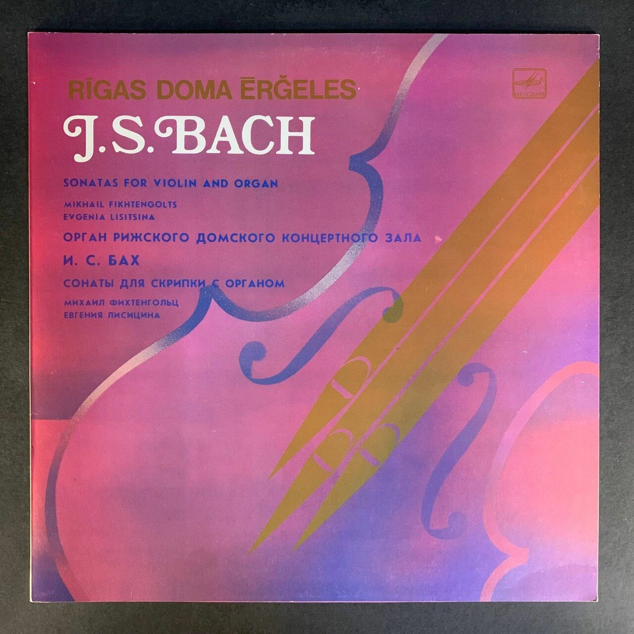 J. S. Bach - Mikhail Fikhtengolts, Evgenia Lisitsina - Sonatas For Violin And Organ (б/у виниловая пластинка, LP)