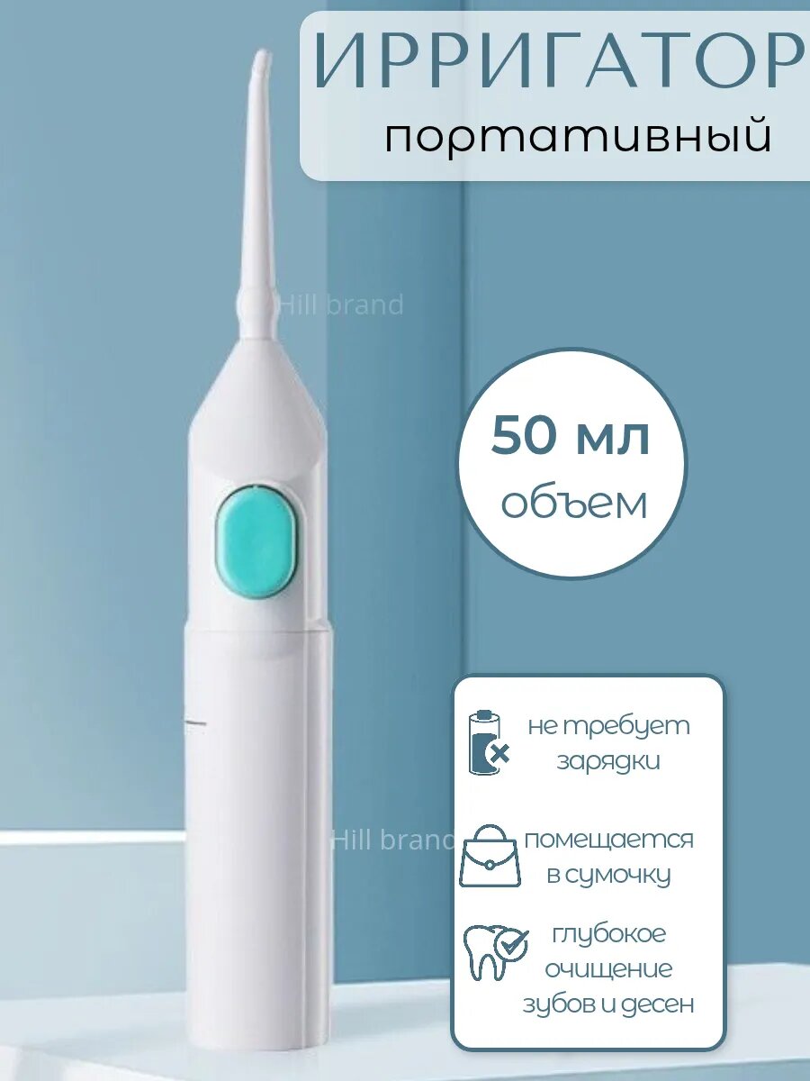 Ирригатор для зубов для очистки зубов и полости рта