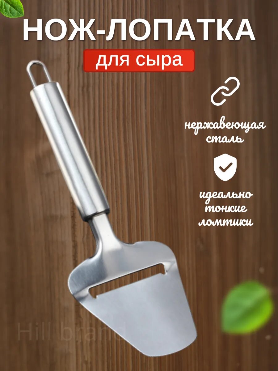 Нож кухонный для сыра