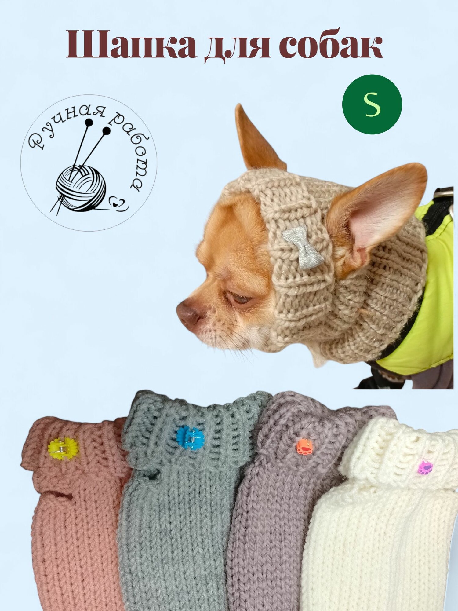 Шапка для собак мелких породая (Белая)