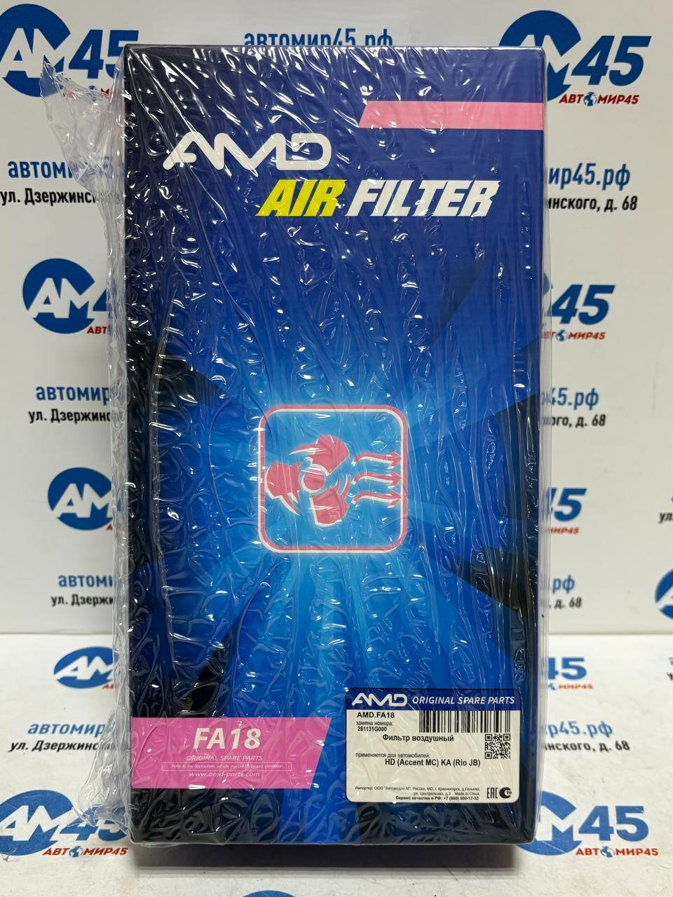 Фильтр воздушный Hyundai (Accent MC) KIA (Rio JB) AMD