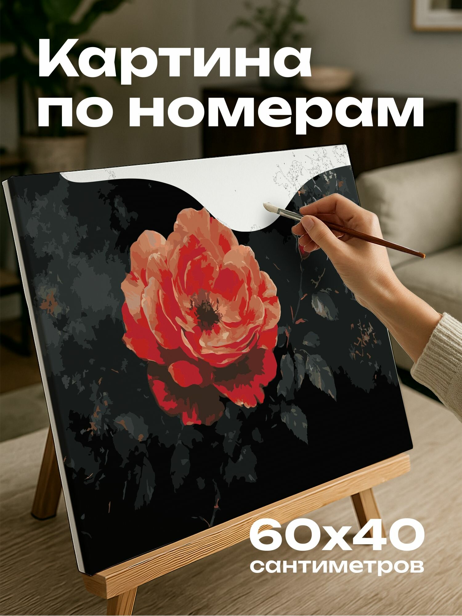 Картина по номерам 60x40 см, роза, масляная картина, яркие детали, реалистичная текстура, темный фон, страсть