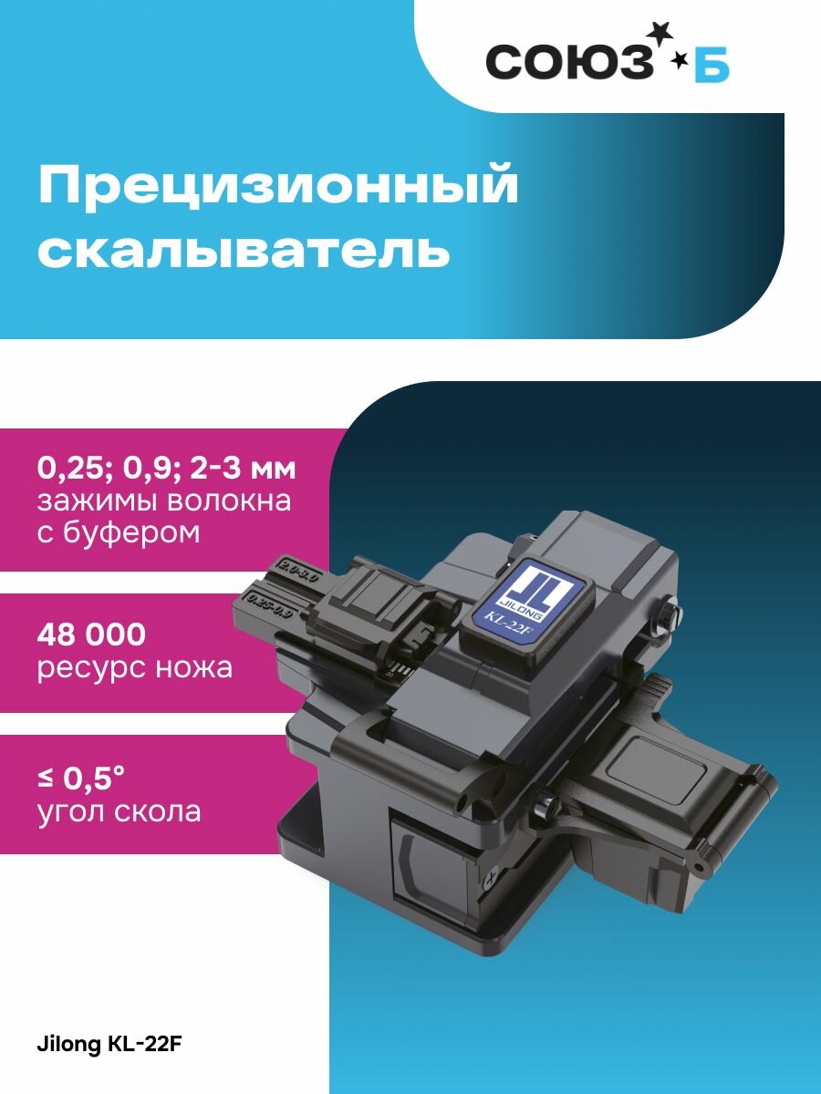 Скалыватель оптического волокна Jilong KL-22F