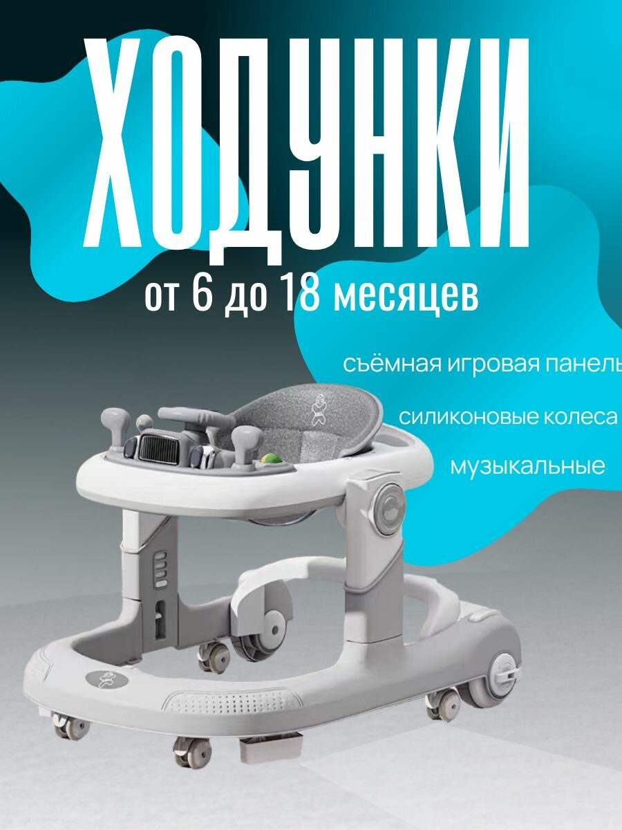 Ходунки детские для мальчиков и девочек с игровой панелью, каталка для малышей
