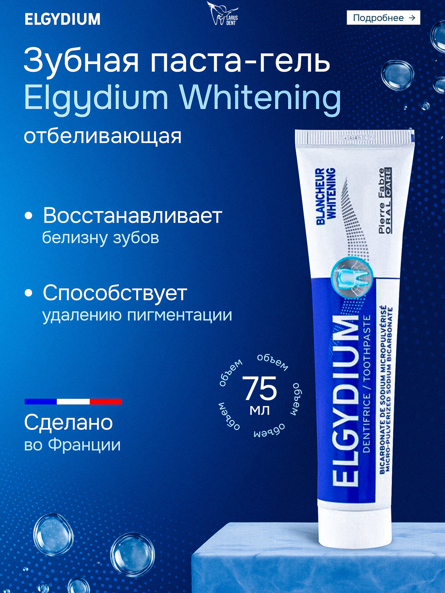 Elgydium Whitening Зубная паста Эльгидиум отбеливающая, 75 мл, Pierre Fabre(1)