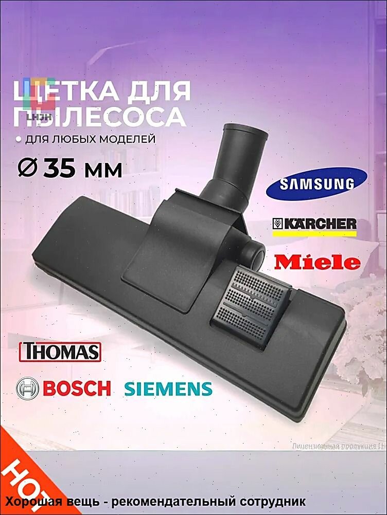 Насадка для пылесоса 35мм Щетка для пылесоса Samsung
