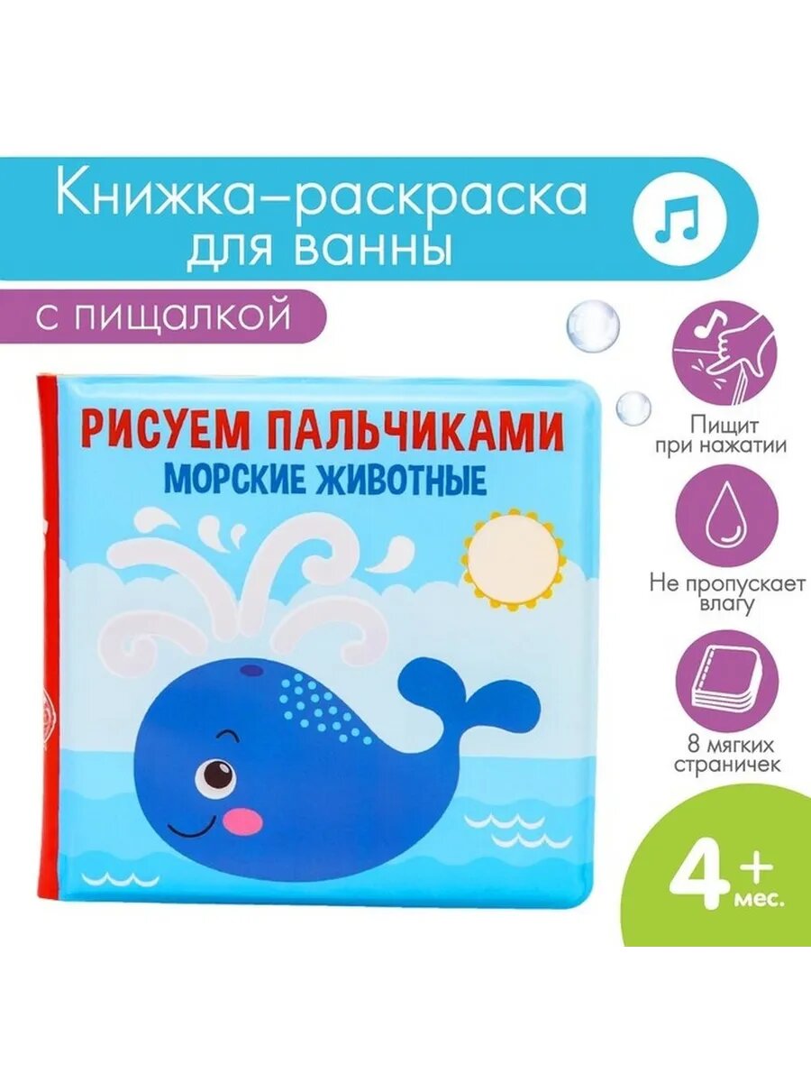 Водная раскраска для малышей "Морские животные"