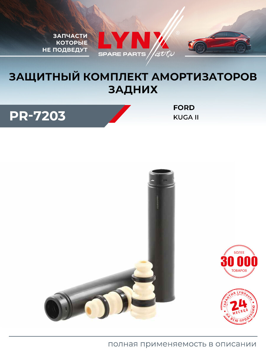 Пыльник амортизатора задний для FORD KUGA / LYNXauto PR-7203
