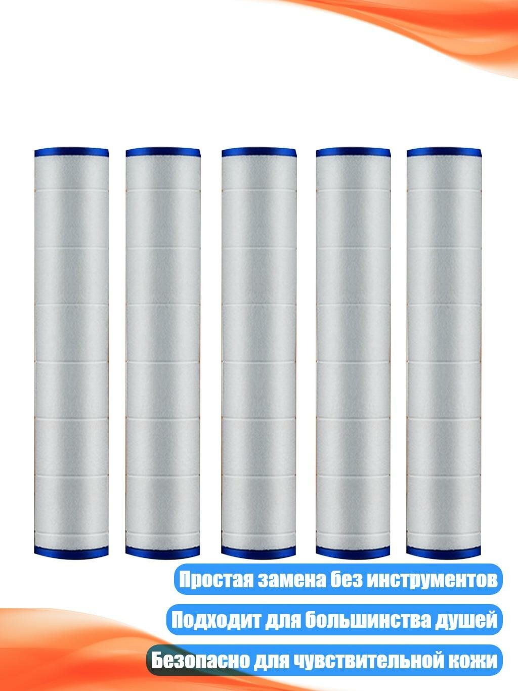 Заменяемые фильтры для душа (5 шт.)