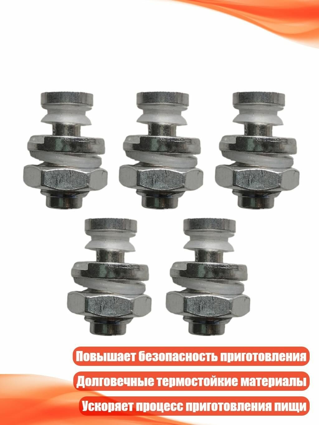 Комплект поплавковых клапанов для скороварки