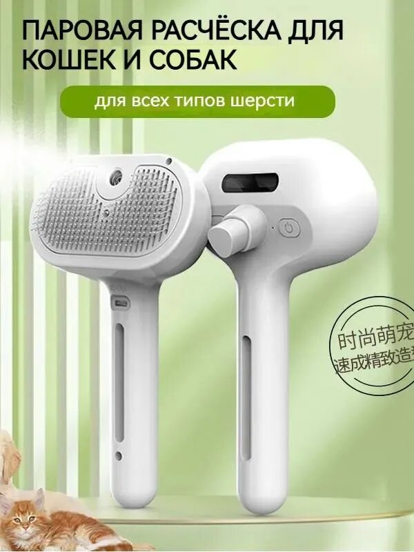 Паровая щетка для собак/дешеддер для кошек/животных, чесалка, пуходерка, дешеддер
