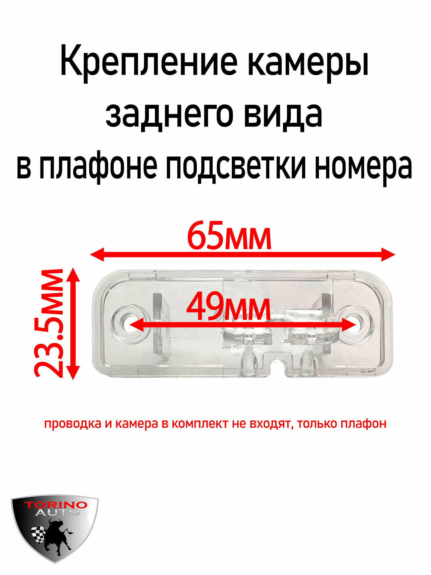 Плафон с креплением для камеры заднего вида для Mercedes Benz e-class w211 / Крепеж пластиковый