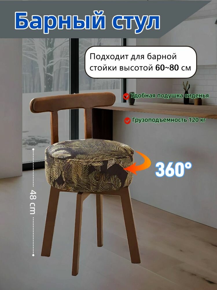 Вращающееся кресло 360° для дома с гнутой спинкой и деревянным каркасом, поролон, вощёная экокожа или лён, 48×37 см