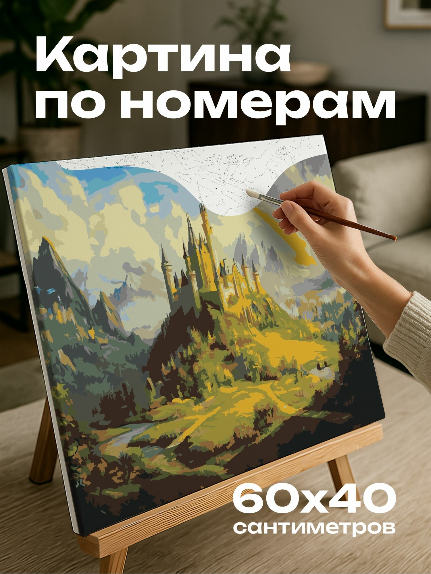 Картина по номерам 60x40 см, акриловая картина, сказочный замок, холмистые луга, величественные горы, радуга, башенки