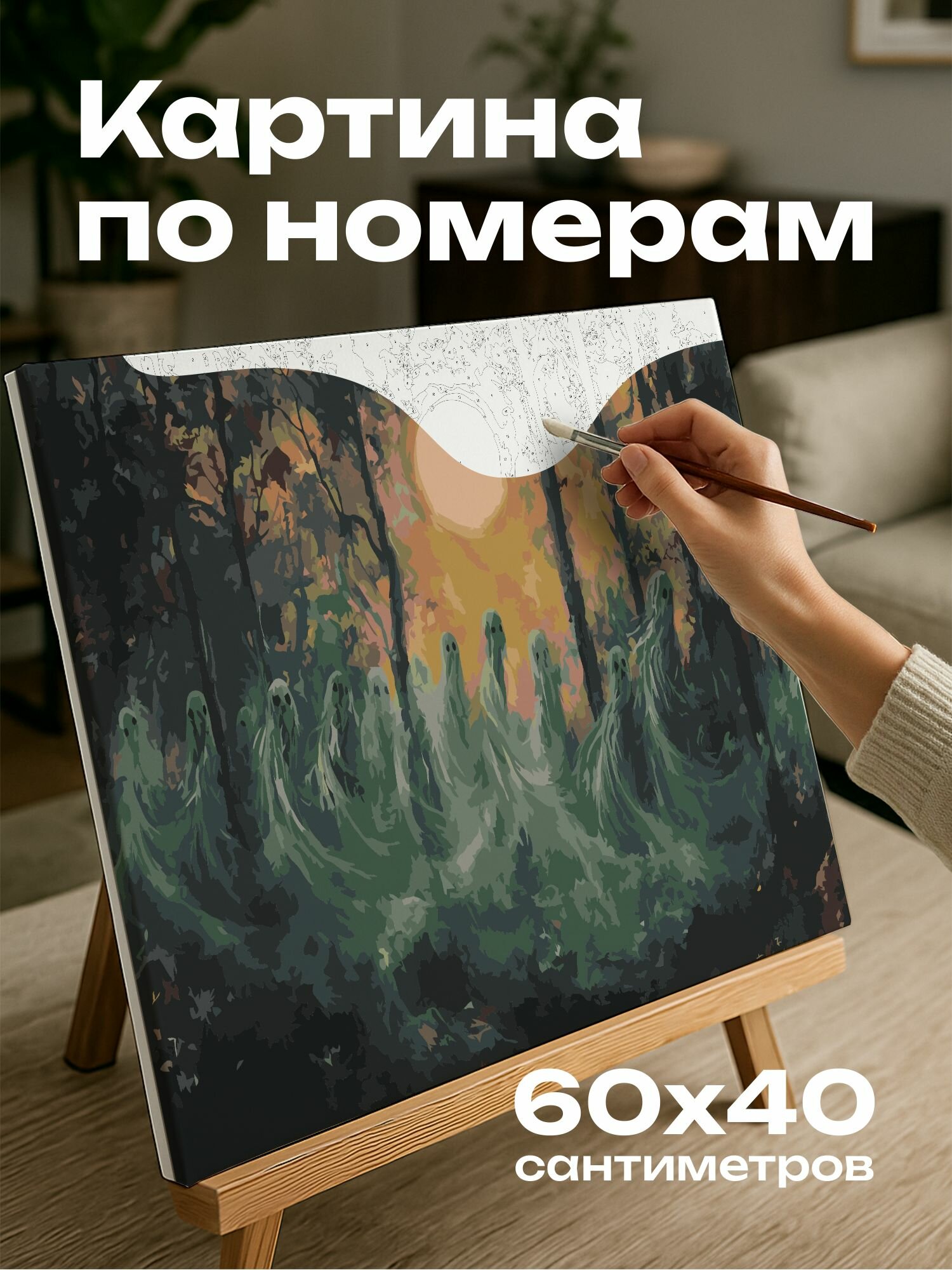 Картина по номерам 60x40 см, картина, масло, Самайн, процессия духов, лес, лунный свет, туманы, традиции, обычаи
