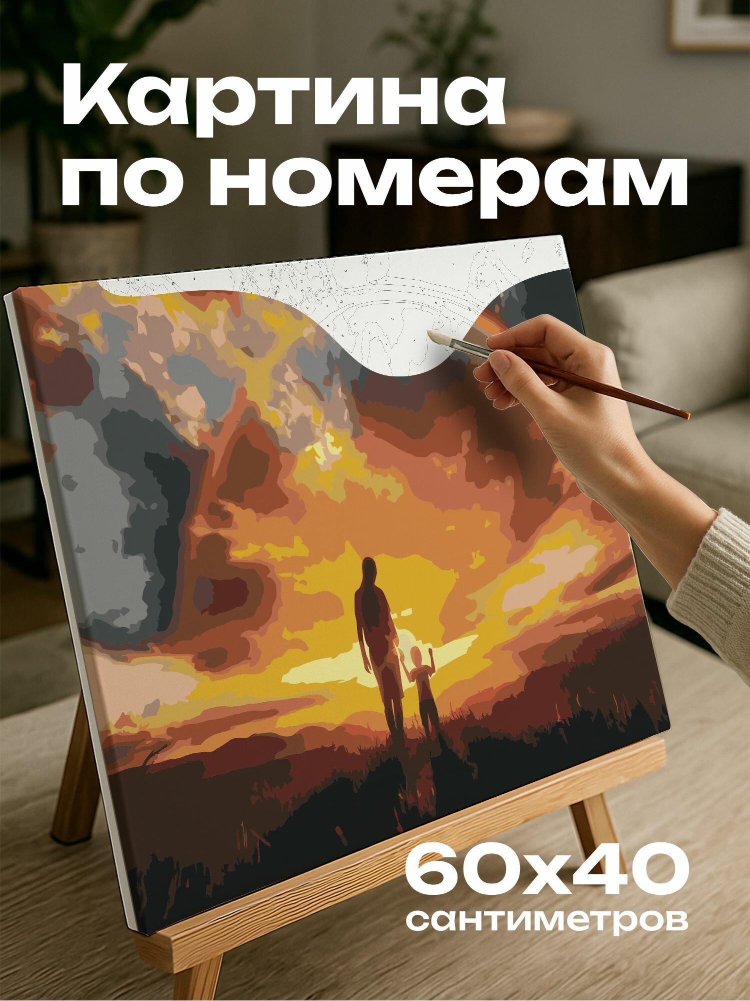 Картина по номерам 60x40 см, семья, обнимающаяся, закат, радуга, горизонт, надежда, единство, красота, природа
