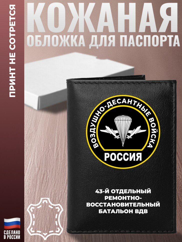 Обложка для паспорта