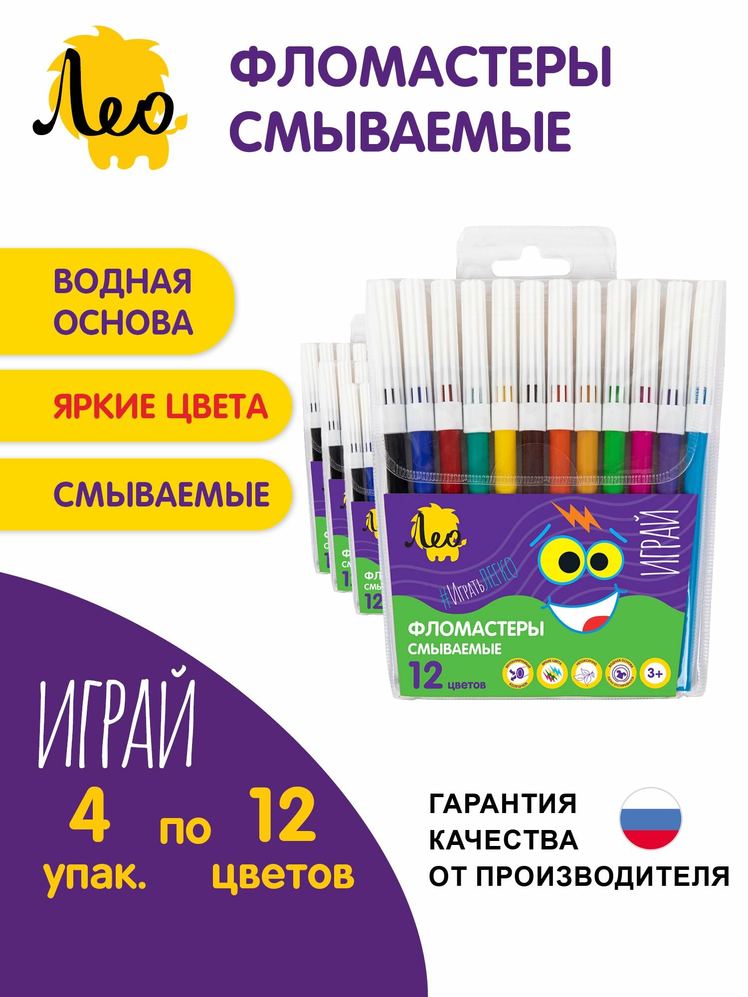 Фломастеры для рисования смываемые 12 цветов 4 набора "Лео" "Играй" LPFPW-12-4 12 цв. 4 шт