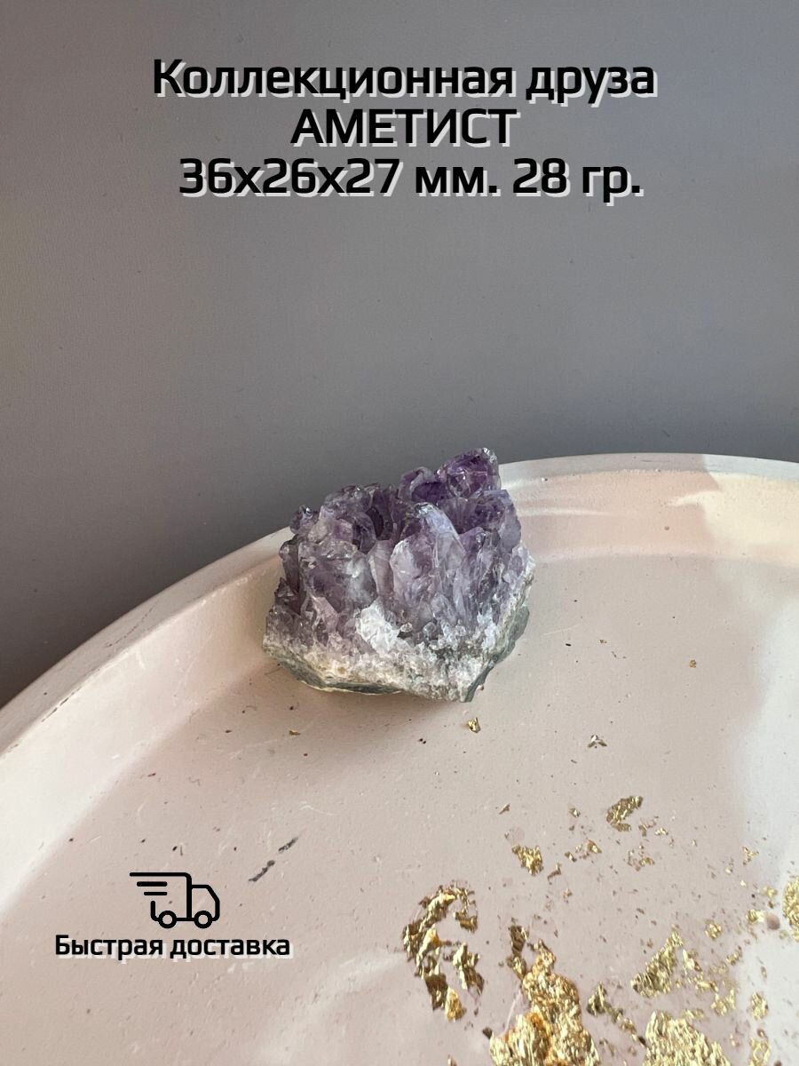 Коллекционная друза натуральный камень Аметист
