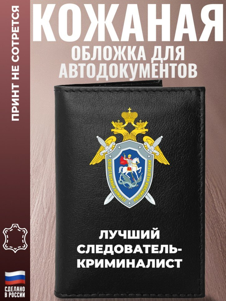 Обложка для автодокументов