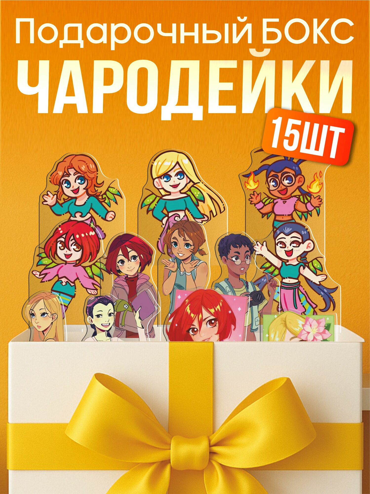 Подарочный набор фигурки Witch Чародейки