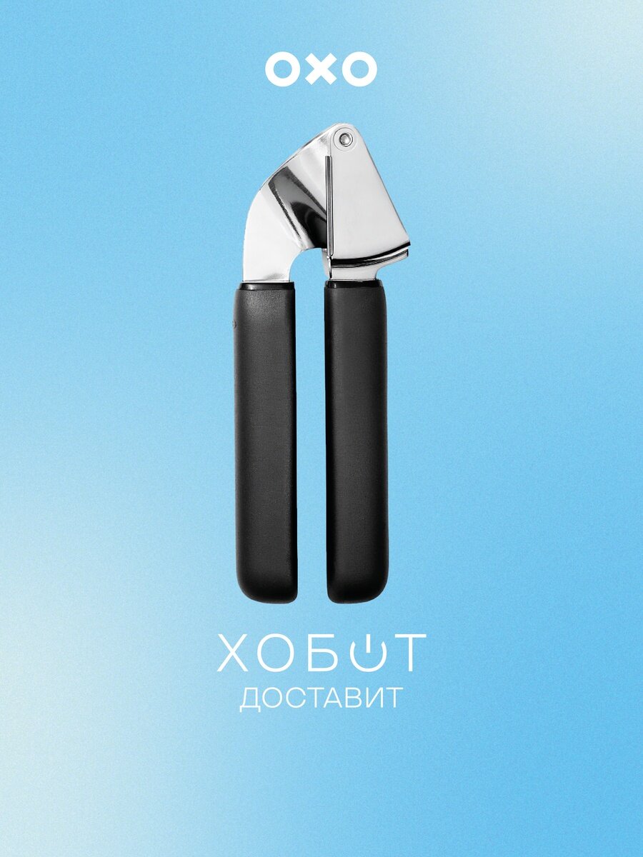 Пресс для чеснока OXO 21123200