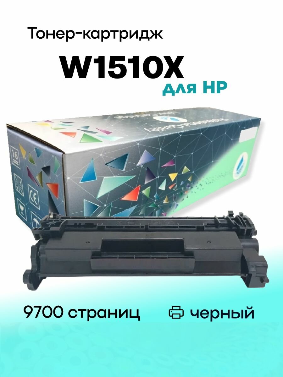 Картридж W1510X С чипом для HP LJ Pro 4003/4103 9.7K AQUAMARINE (Совместимый)