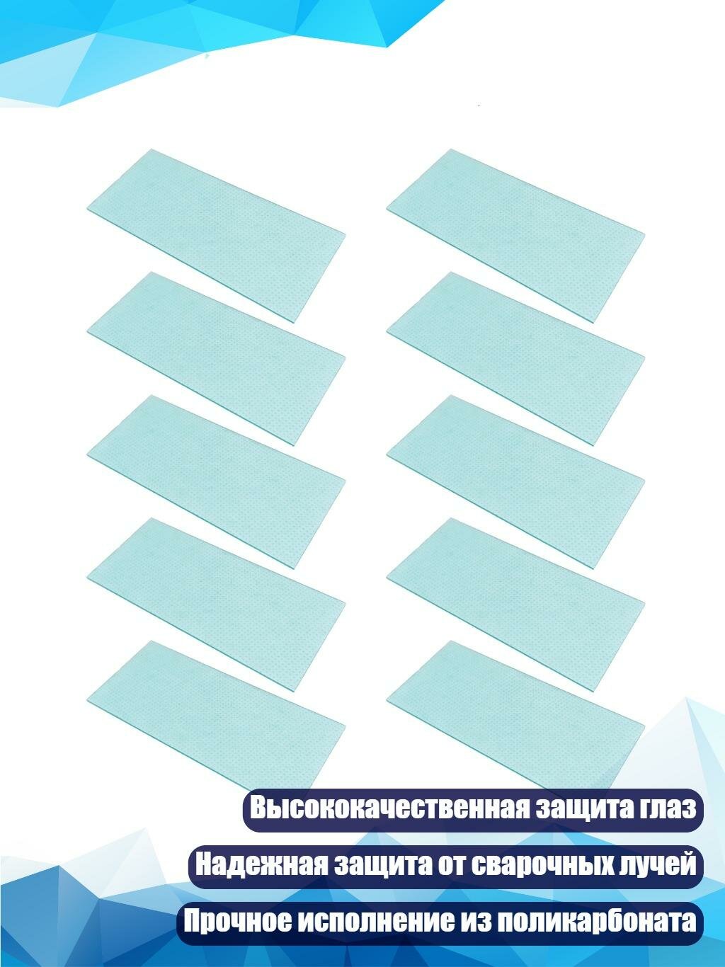Сменный синий сварочный фильтр