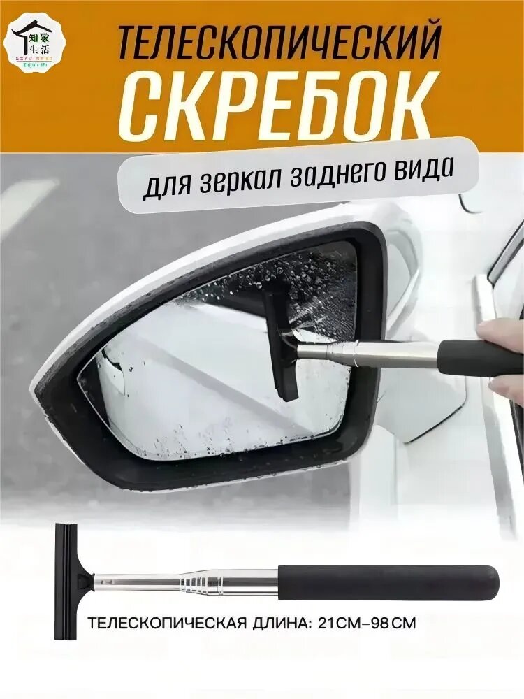 Водосгон автомобильный, длина: 98 см