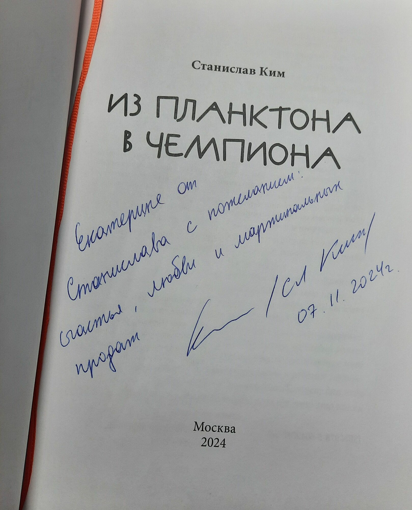 Из планктона в чемпиона — фото 1