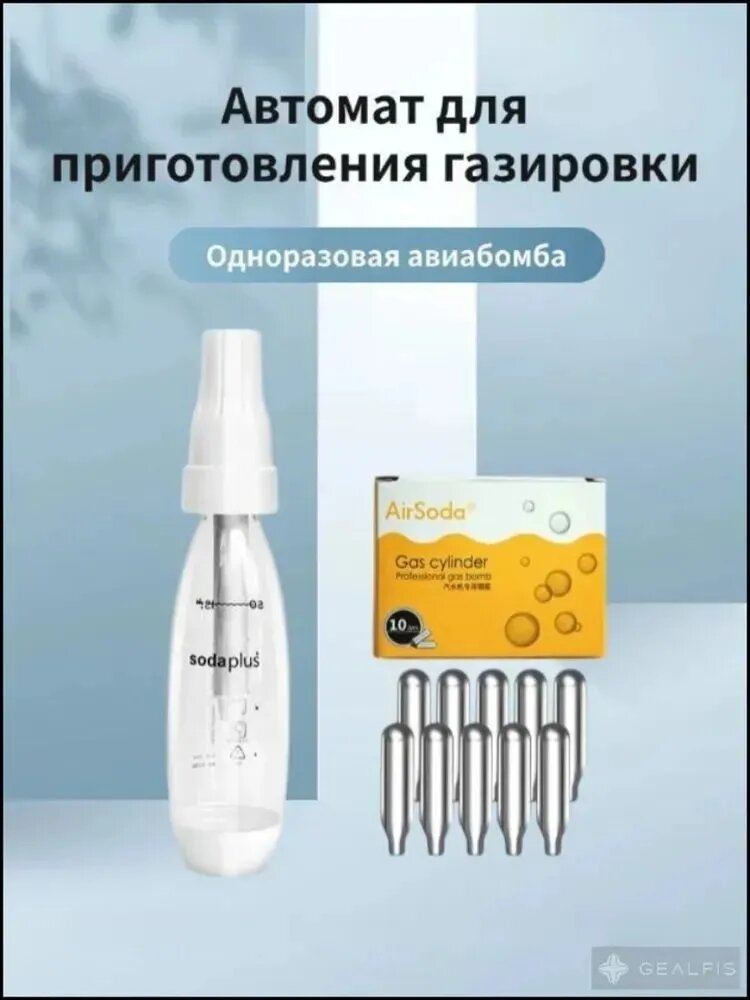 Сифон для газирования, 1 л, 10 шт