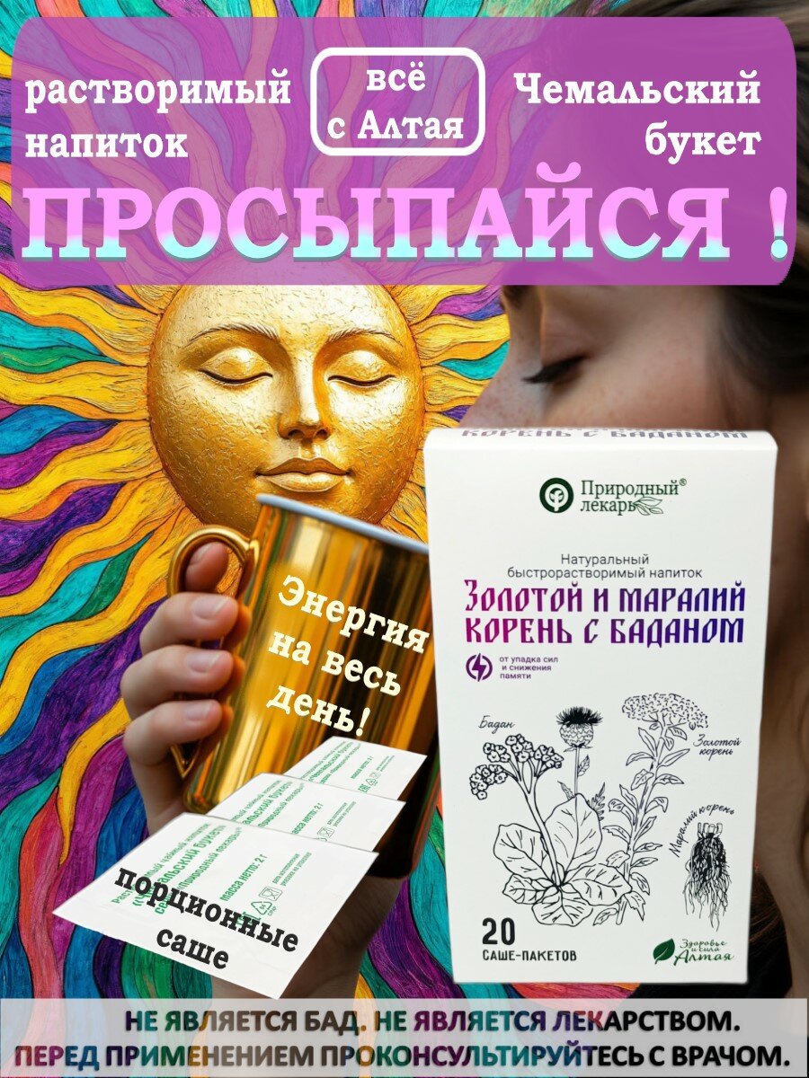 Фитокомплекс экстрактов трав Чемальский букет для памяти и энергии