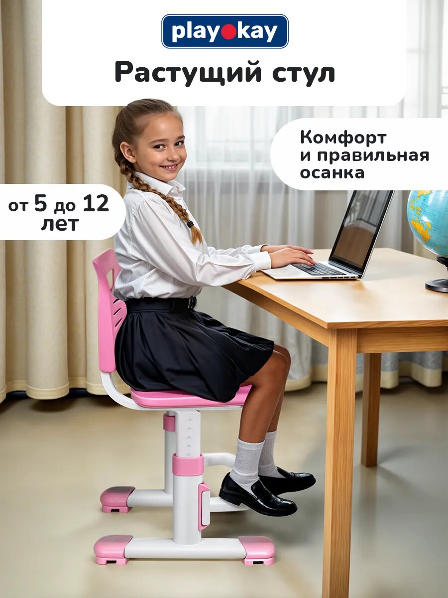 Растущий стул детский со спинкой