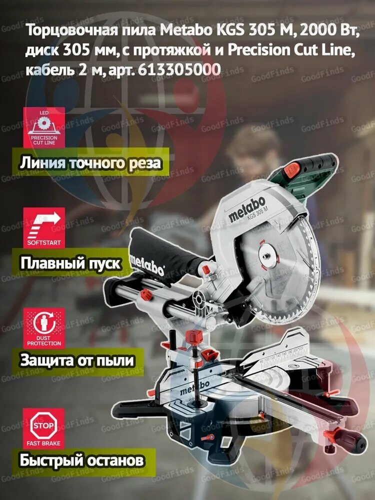Торцовочная пила Metabo KGS 305 M, 2000 Вт, диск 305 мм, с протяжкой и Precision Cut Line, кабель 2 м, арт. 613305000
