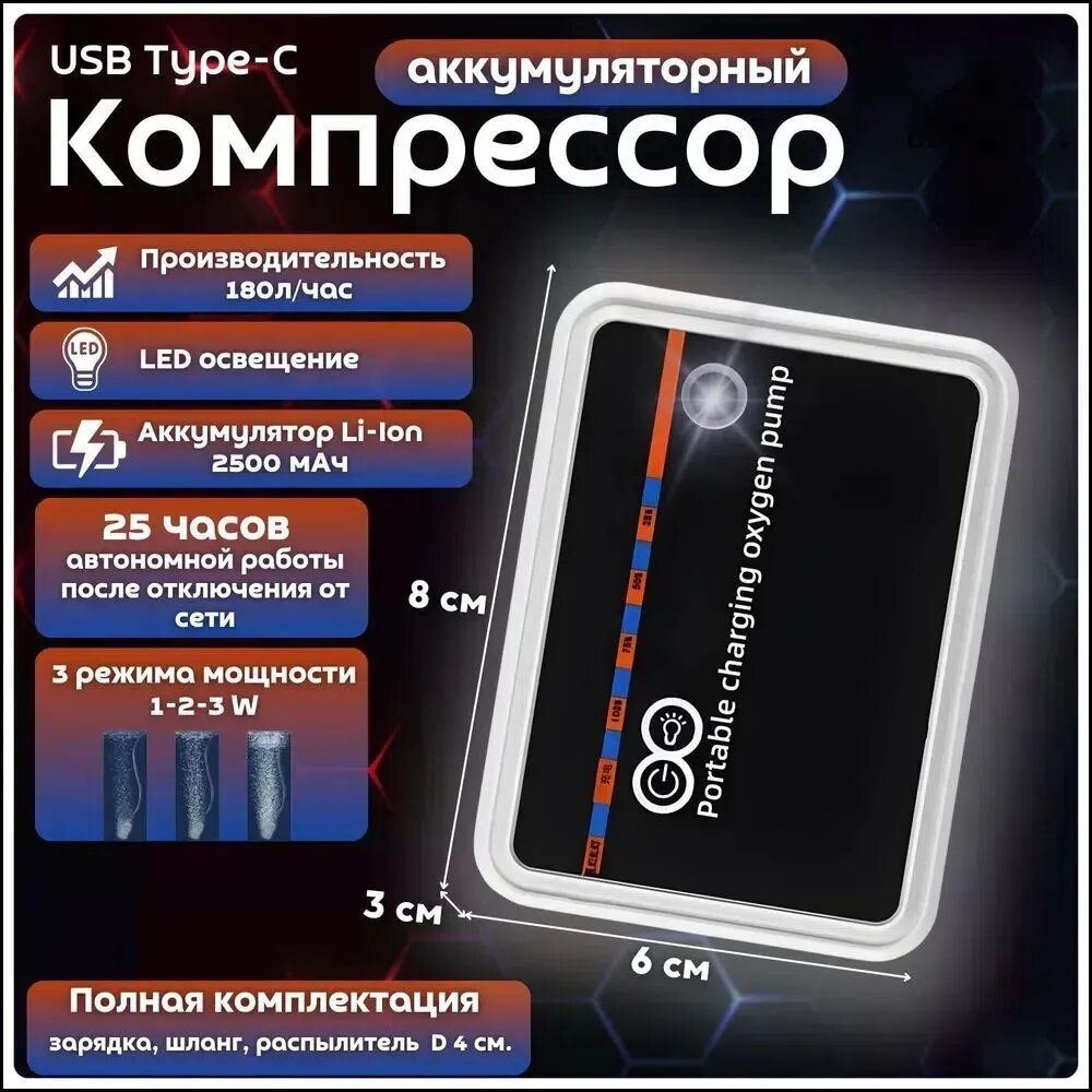 Бестселлер 2024 для аквариума и живца с освещением, кислородный компрессор аккумуляторный