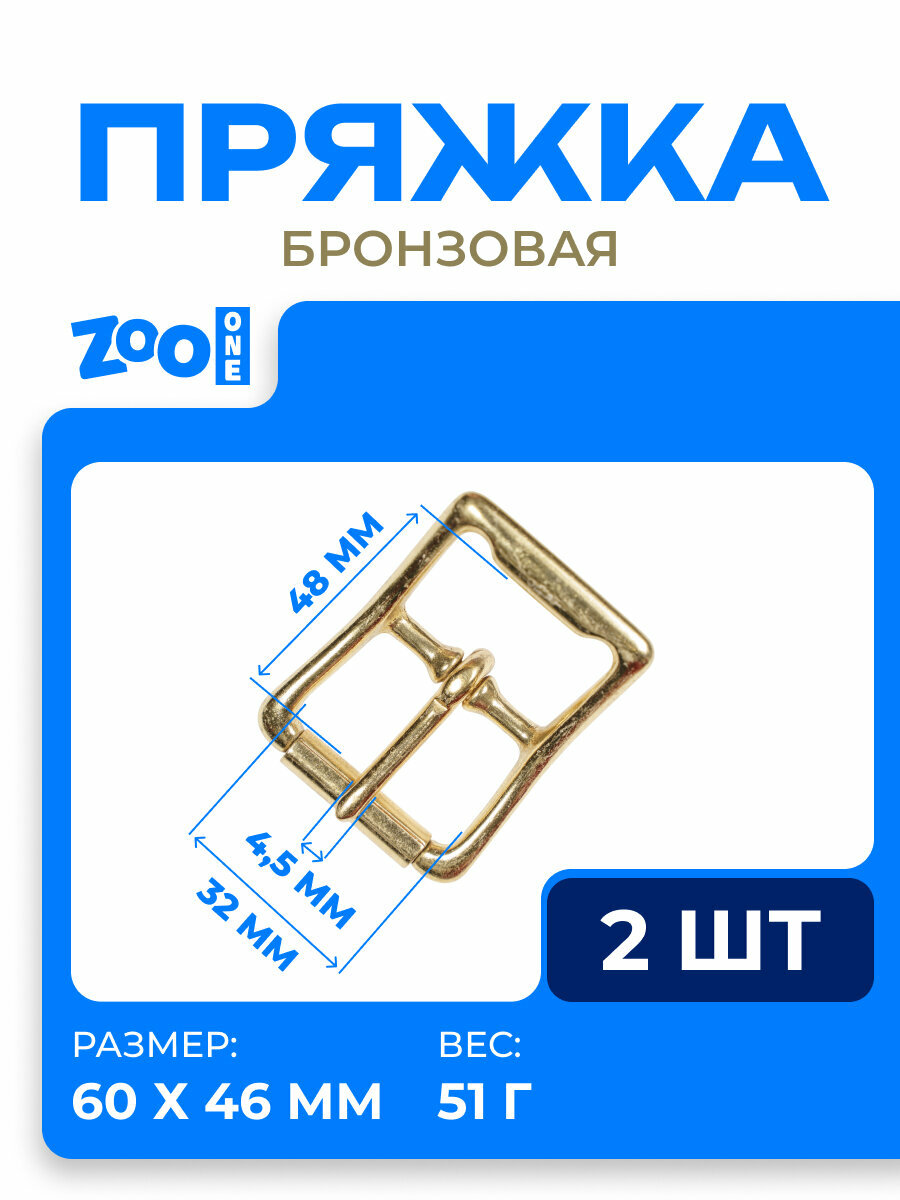 Пряжка для рукоделия ZooOne, бронза, толщина 15 мм, ширина 38 мм, 2 шт, MP-150B-114-SC-2