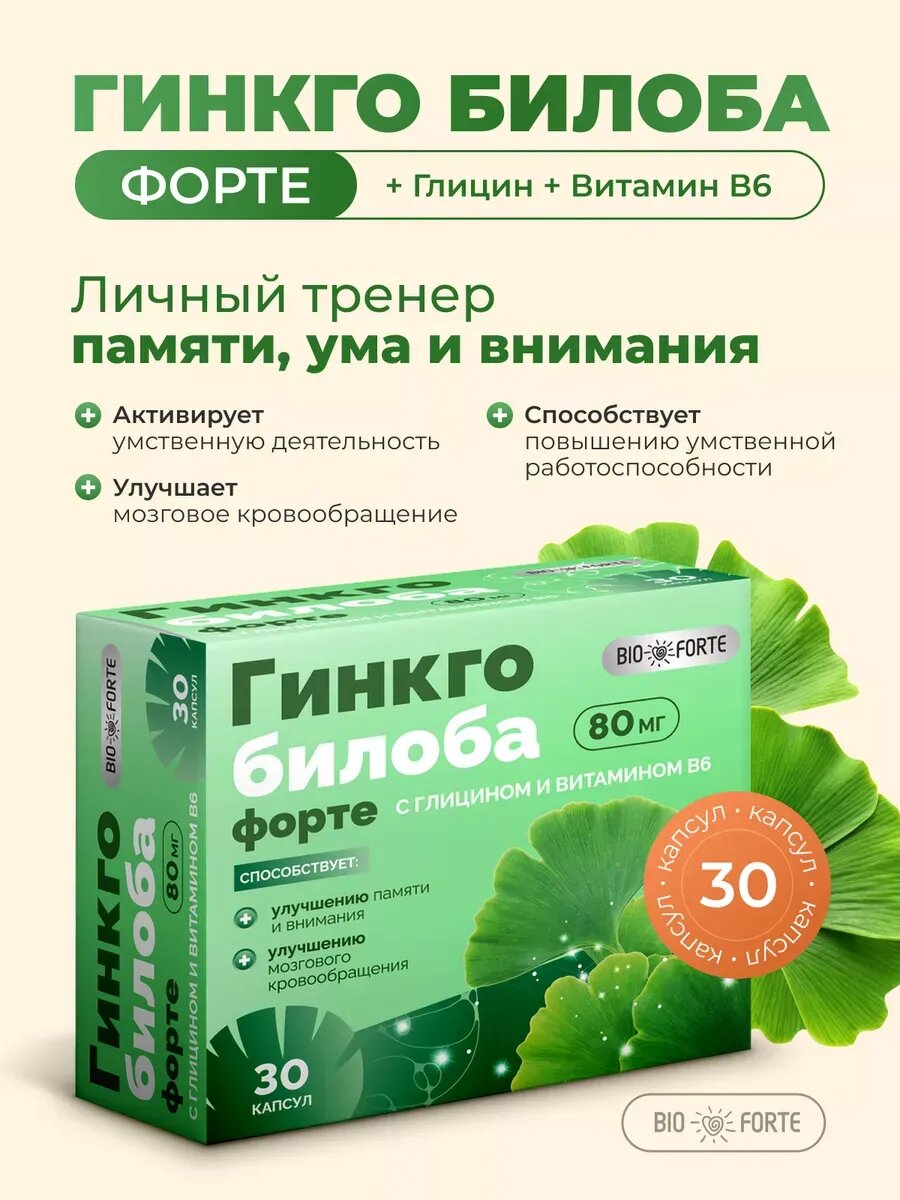 Гинкго Билоба Форте + Глицин + Витамин В6, 30 шт