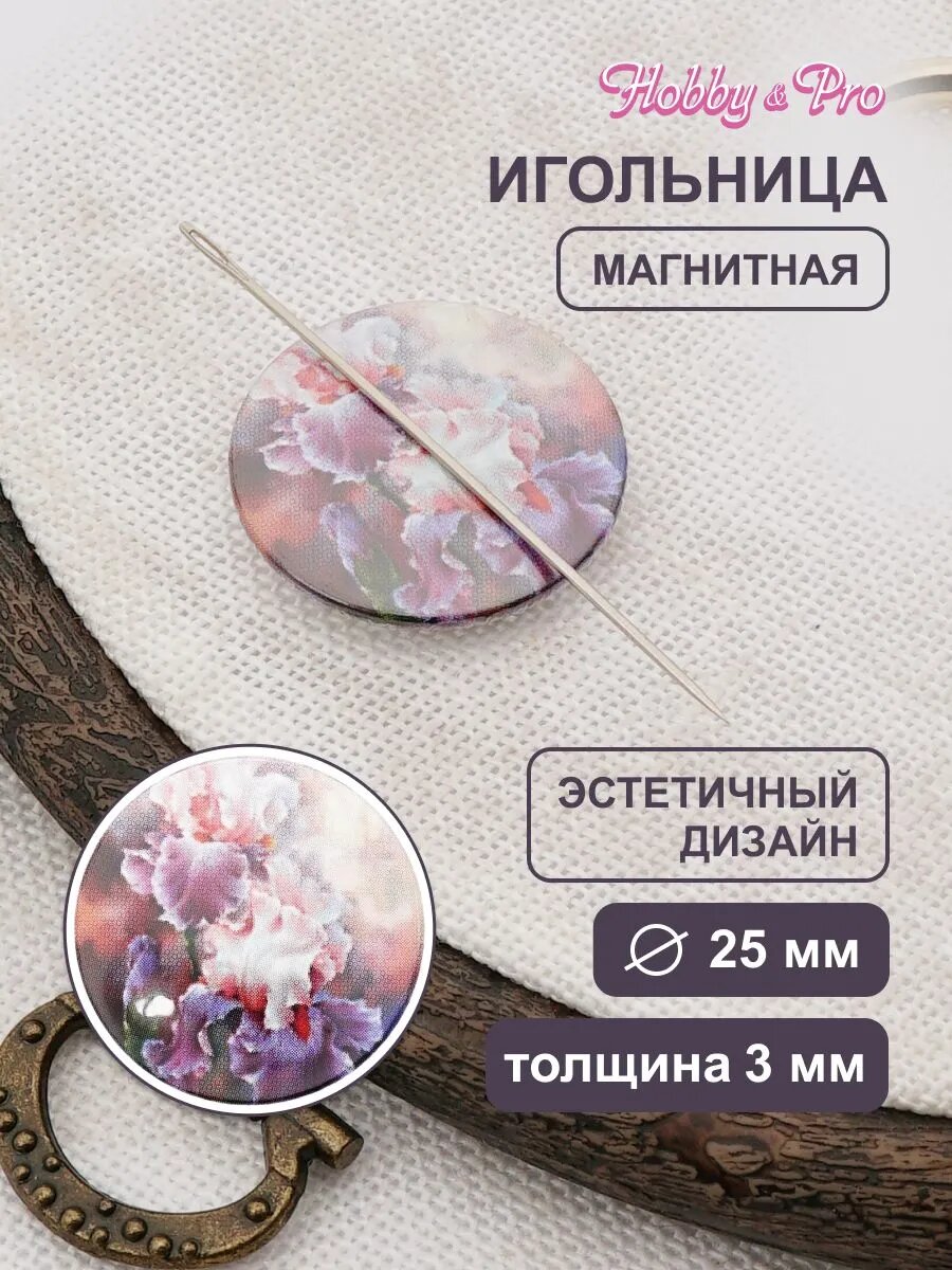 Игольница магнитная круглая с рисунком 'Ирисы 2', 25*3 мм, Hobby&Pro