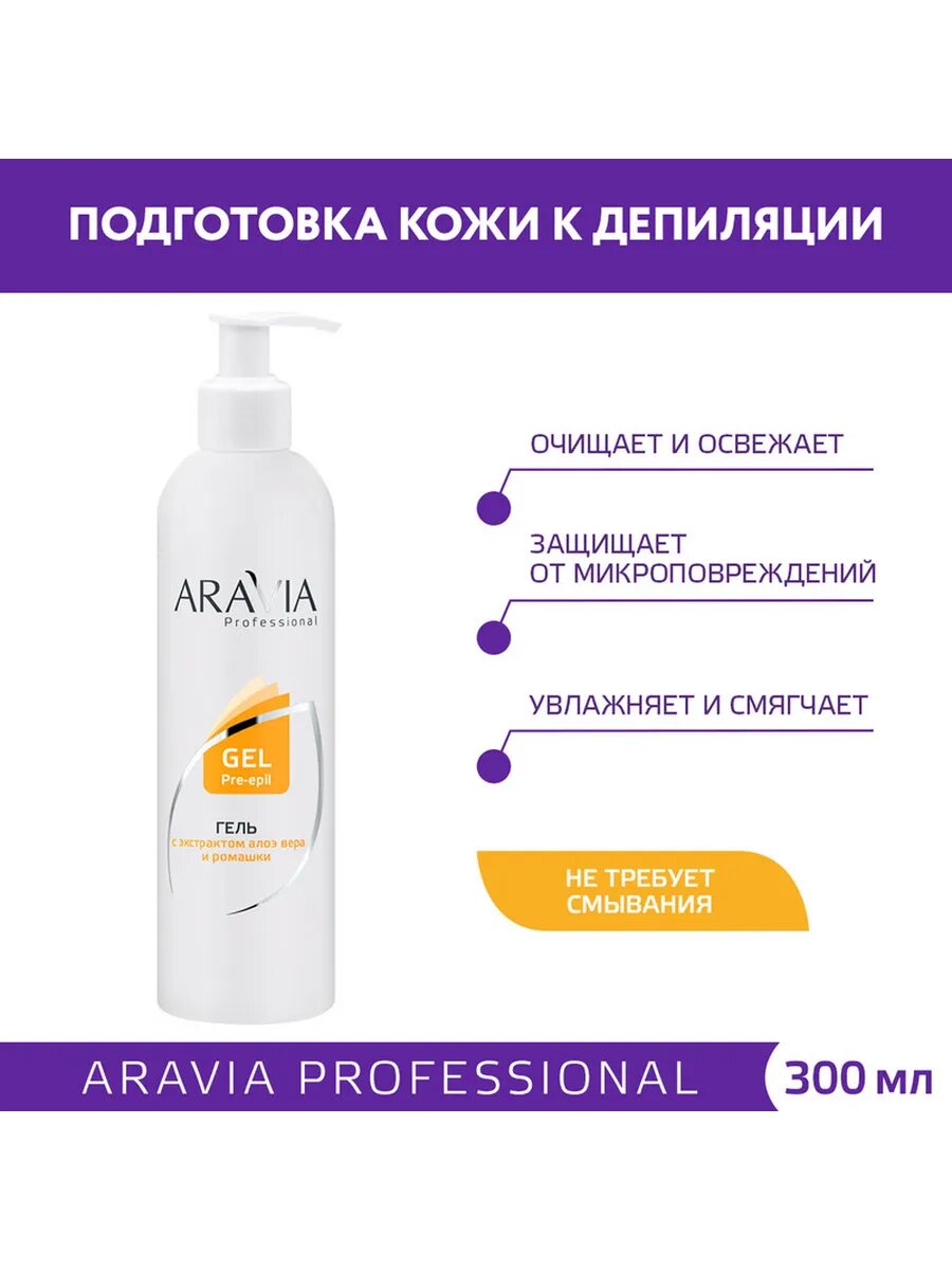 Средство для депиляции Aravia Professional Гель с экстрактам